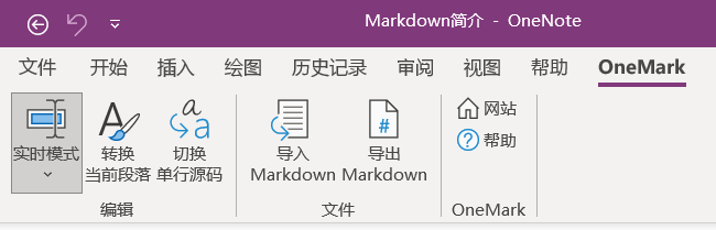 OneMark————让Onenote支持Markdown | EdNovas的小站